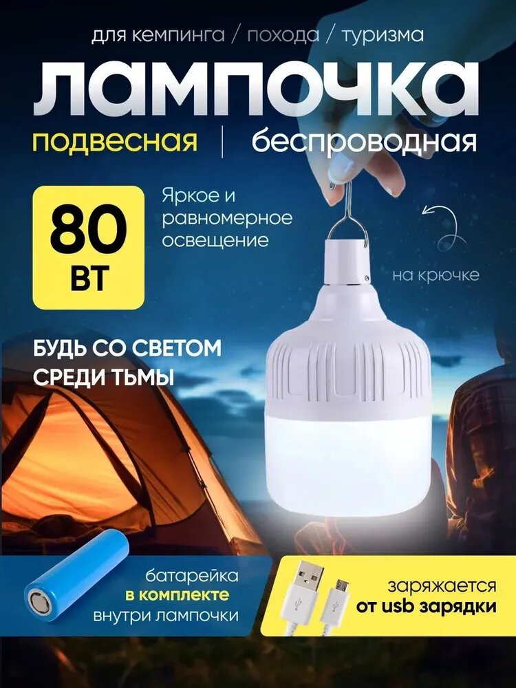 Кемпинговый фонарь, холодный белый свет, встроенный аккумулятор, 6 режимов работы