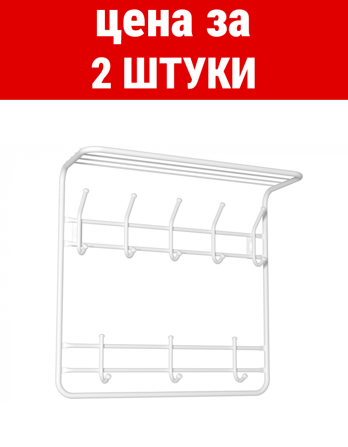 Комплект 2 шт, Вешалка 2-х ярусная 60 белая