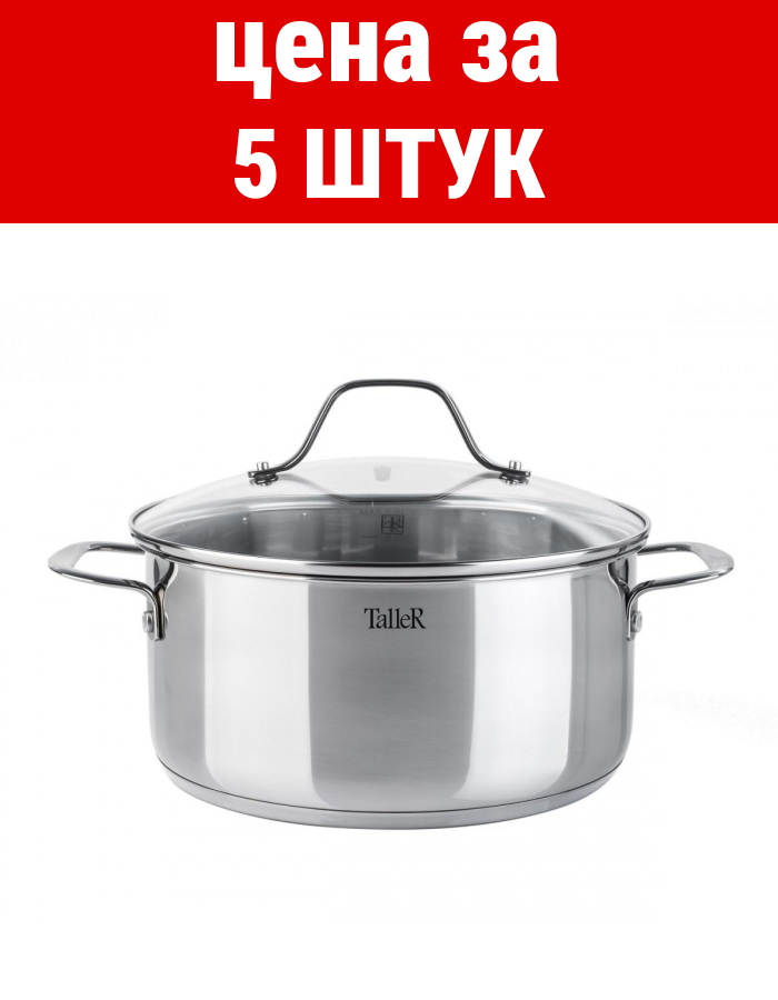 Комплект 5 шт, кастрюля нерж 1.5Л элиас зеркальная СТ/КР мерная шкала индукция TALLER