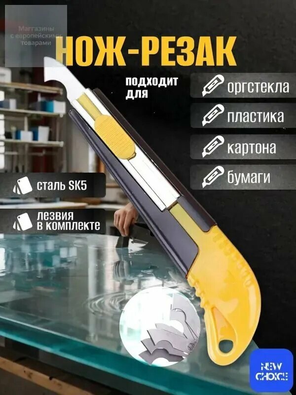 Нож для резки пластика и оргстекла