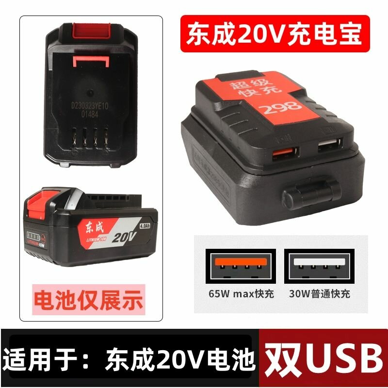Портативный зарядный блок Dongcheng 18V 20V с литиевой батареей, быстрая зарядка, USB-зарядка, универсальный светильник Dongcheng