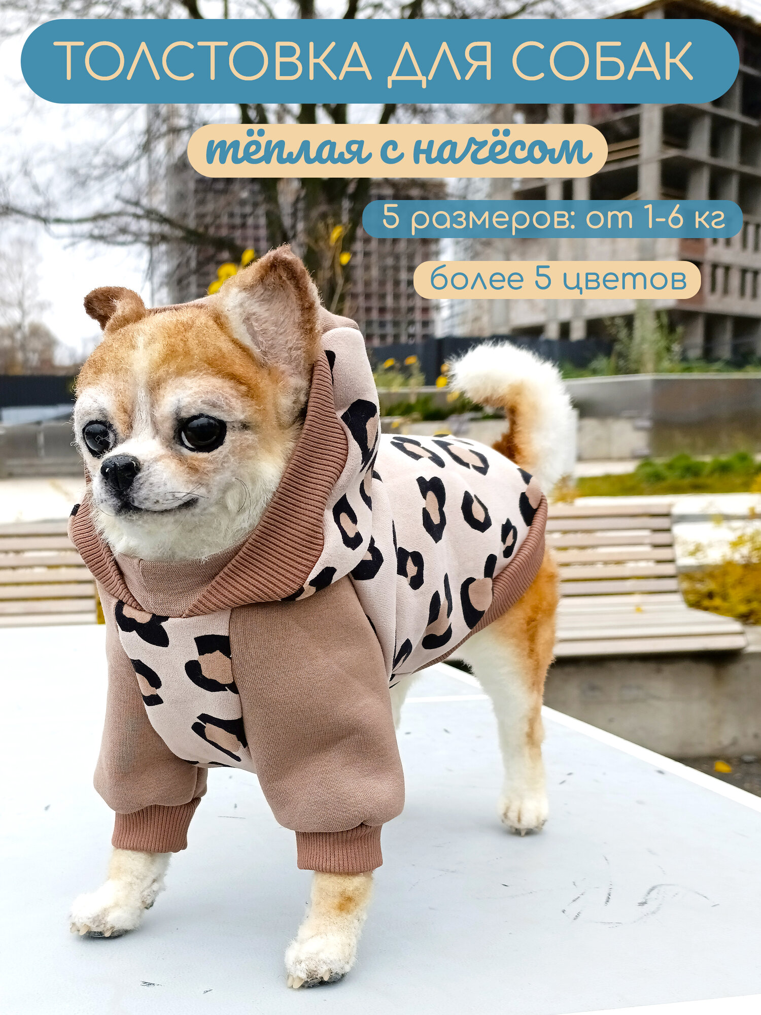 Тёплая толстовка для собак Элегантный Кот, Песня саванны, размер L