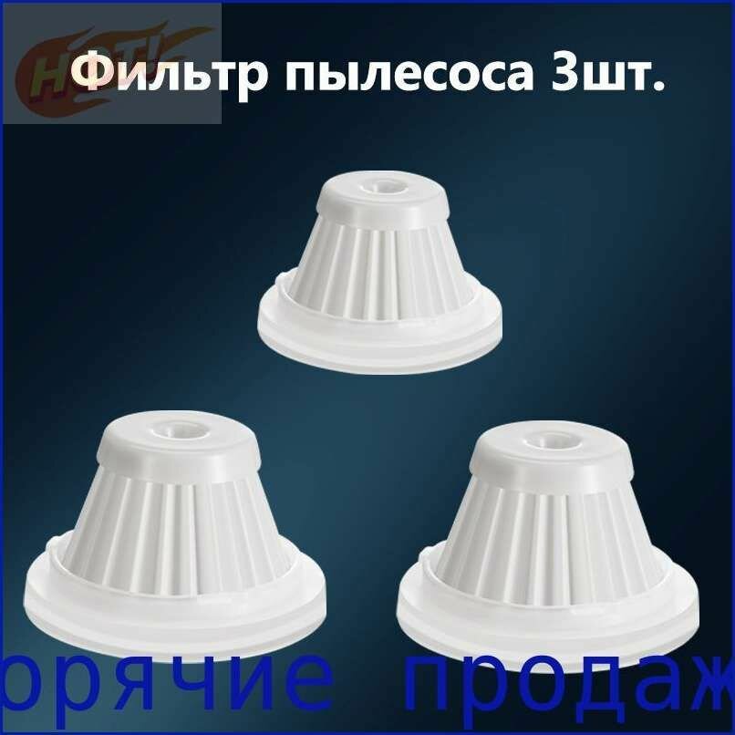 Фильтр пылесоса