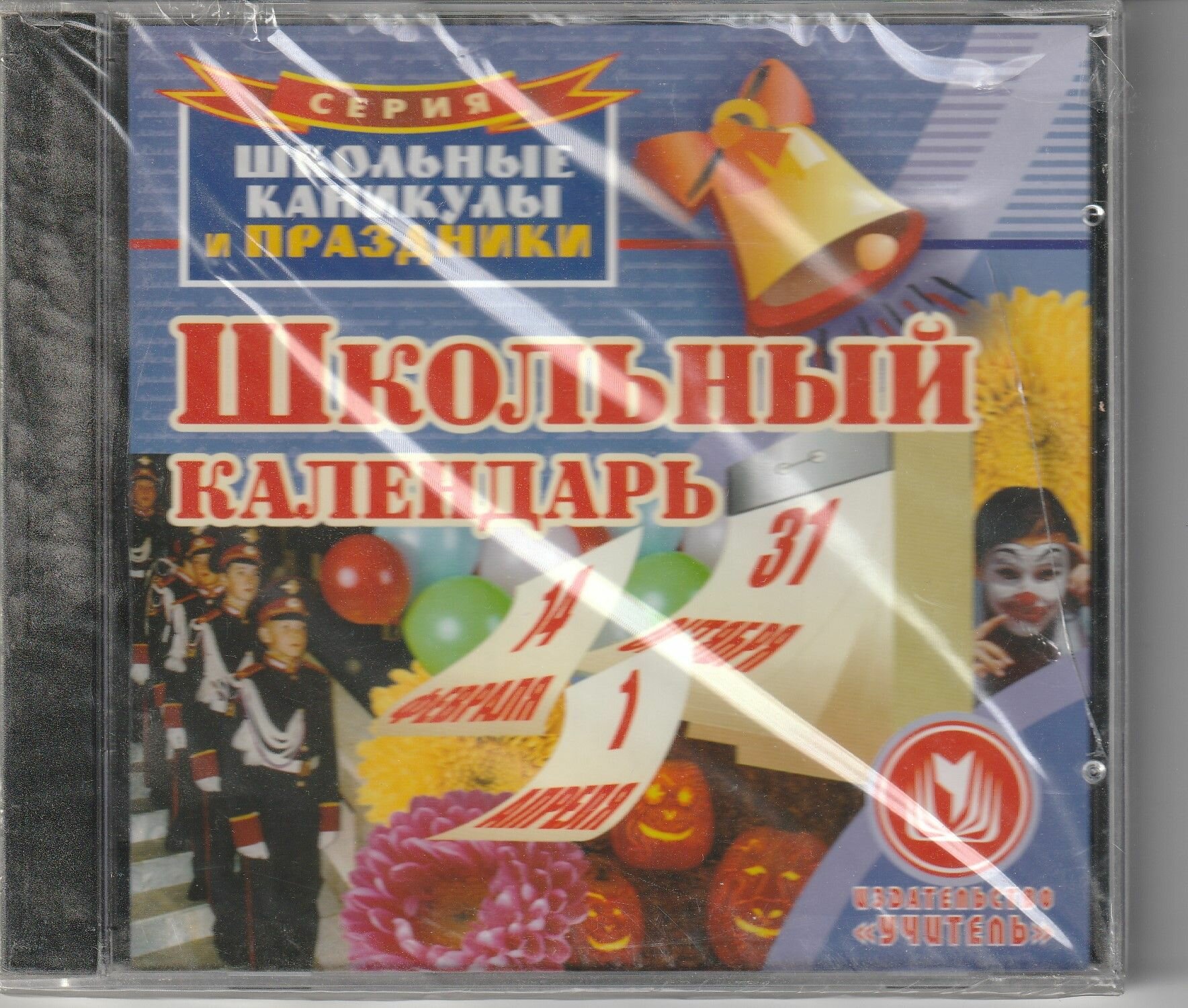 Школьный календарь.