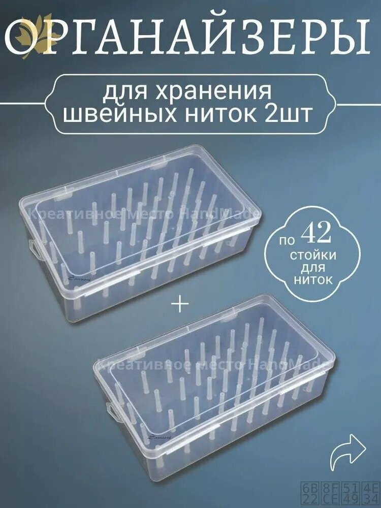 Органайзер для рукоделия