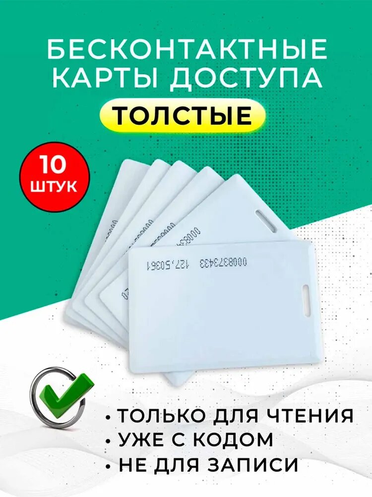 Бесконтактная карта доступа EM-Marine TK-4100 Clamshell Толстая 125кГц Электронный ключ Вносится в контроллер домофона неперезаписываемая