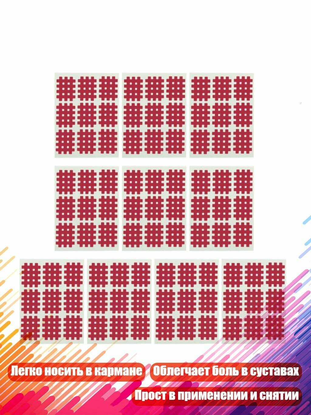 Кинезио тейп для снятия боли, 10 шт./упаковка, красный