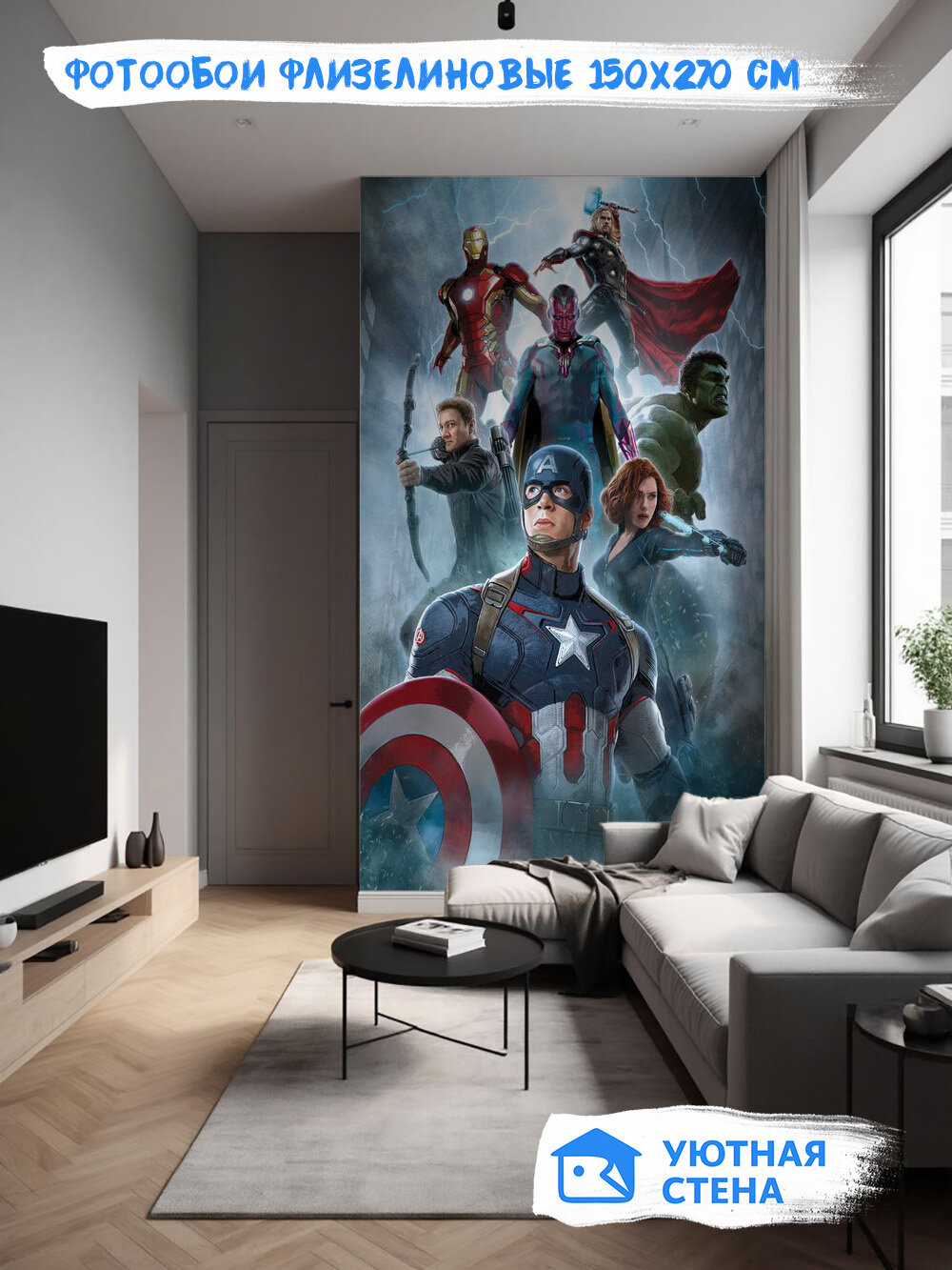 Фотообои Уютная стена "Мстители: Эра Альтрона", флизелиновые, 150х270 см