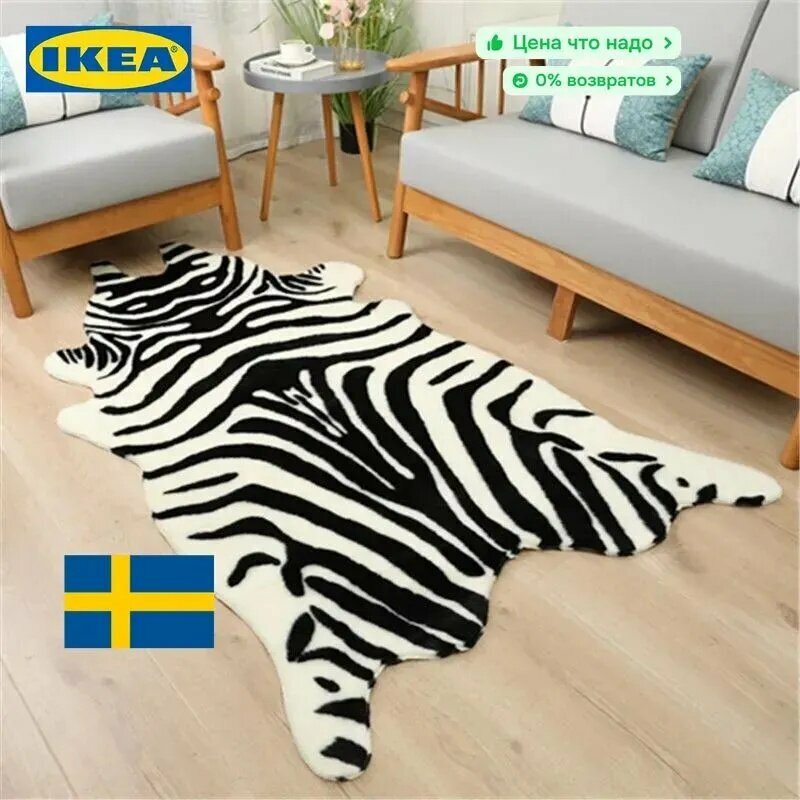 IKEA Шкура 1.8х1.2 м