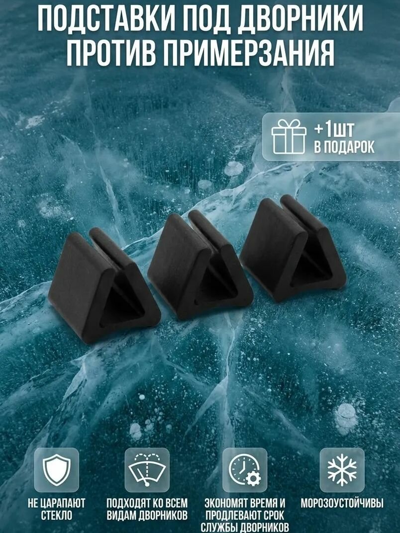 Подставка адаптер под стеклоочистители дворники щетки