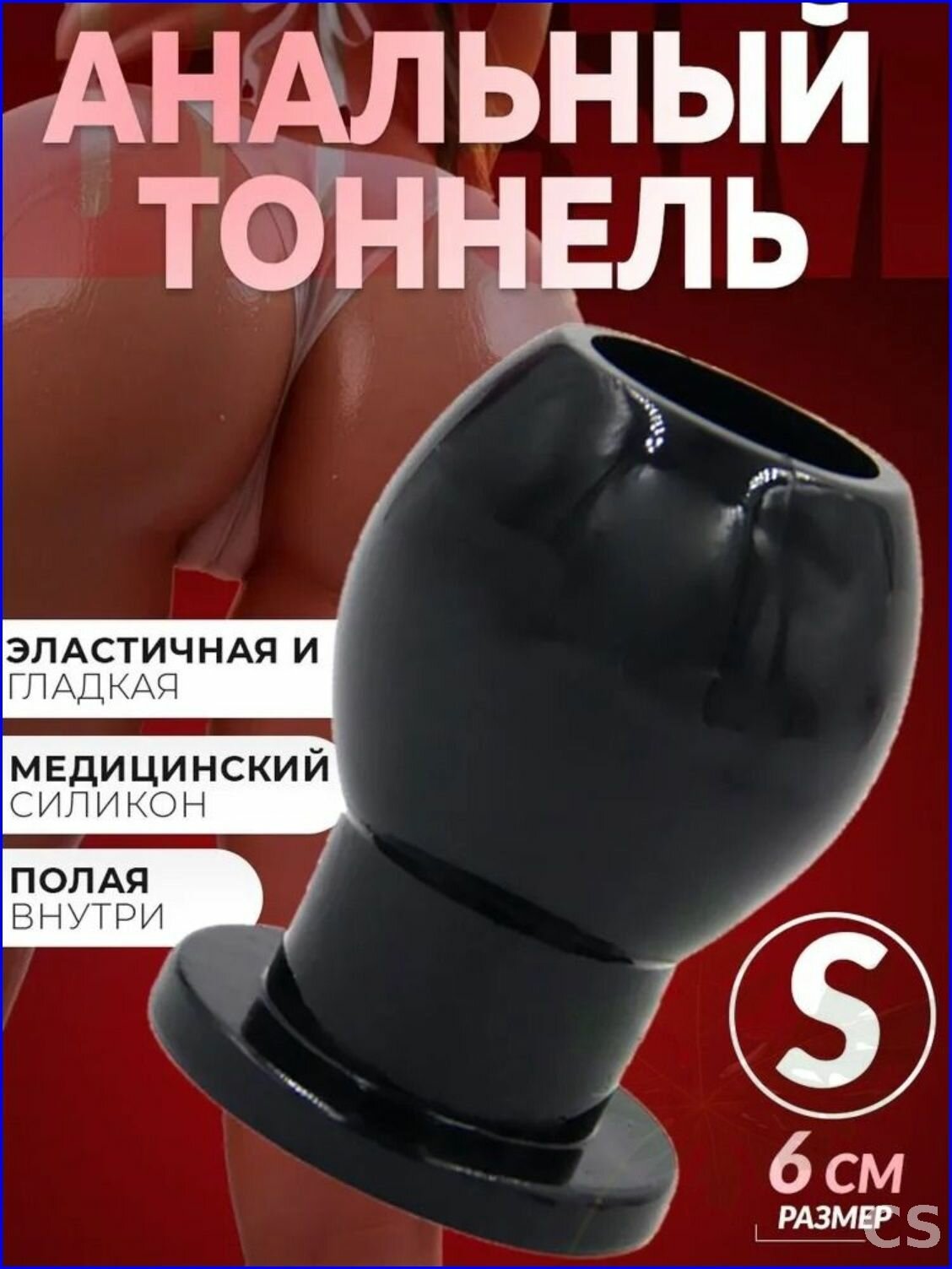 Анальная пробка тоннель