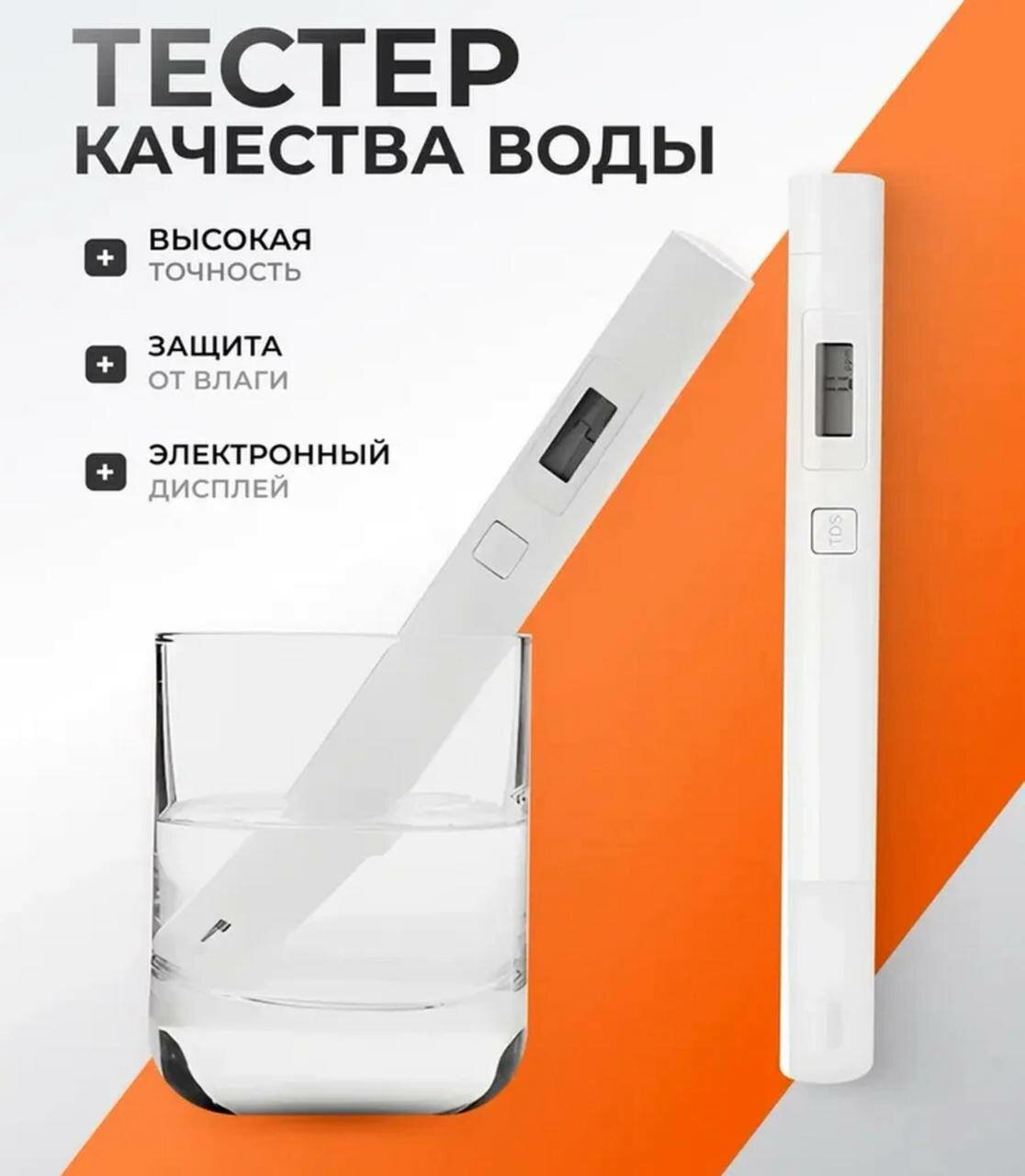 Тестер качества воды. Проверка жесткости и минерализации питьевой воды, тдс метр, цифровой тестер (White)