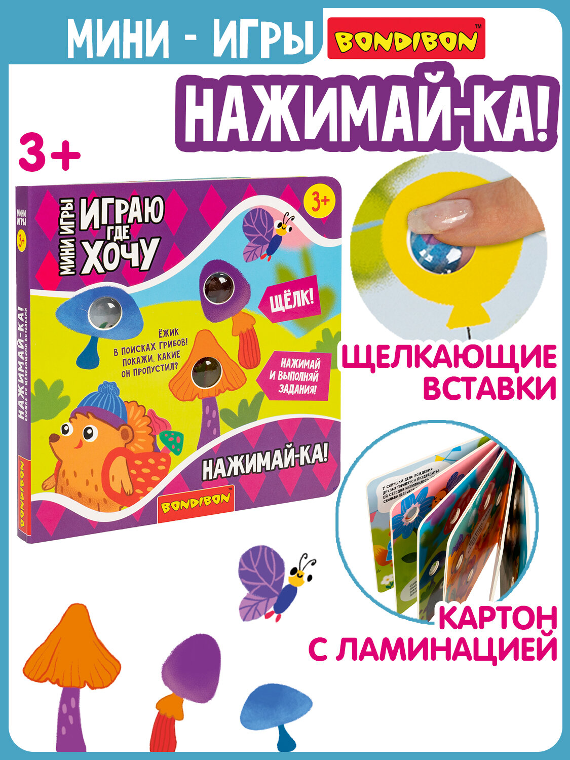 Мини-игры развивающие играю ГДЕ хочу "нажимай-ка!" со щелкающими поп ит вставками Bondibon