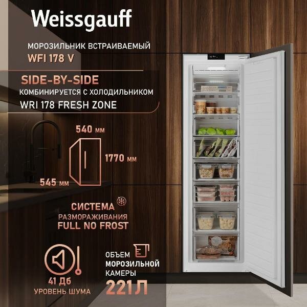 Встраиваемый морозильник Weissgauff WFI 178 V