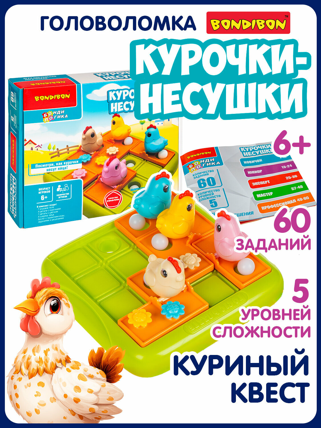 Настольная логическая игра курочки-несушки головоломка БондиЛогика Bondibon