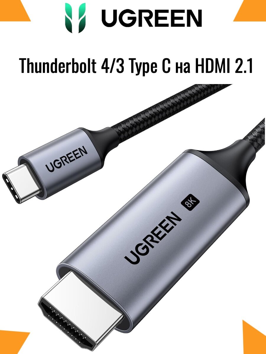 Кабель UGREEN CM565 Thunderbolt 4 3 USB-C на HDMI 2.1 8K 2м для iPhone 17 Pro MacBook iPad Pro Galaxy S25 Dex (15850)