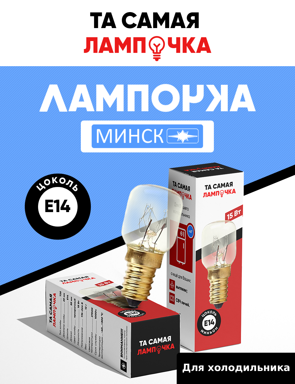 Лампочка для холодильника минск / та самая лампочка для холодильника минск