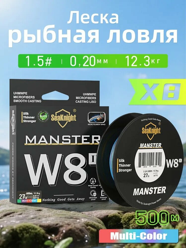 Seaknight Рыболовная леска W8 II 500 м пятицветный 1.5