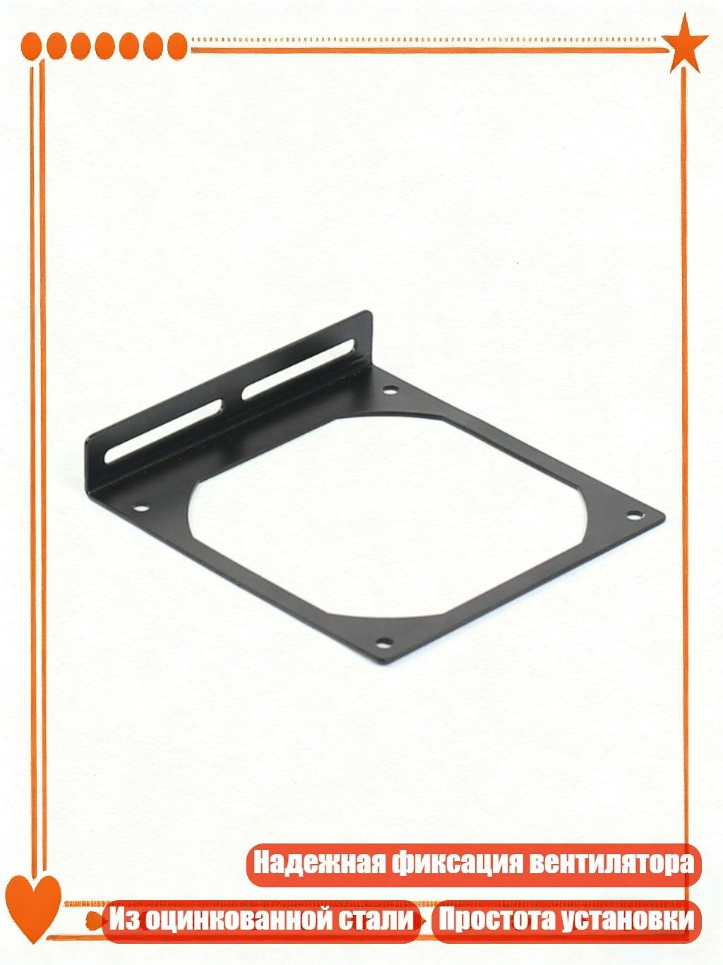 Кронштейн для вентилятора 120 мм