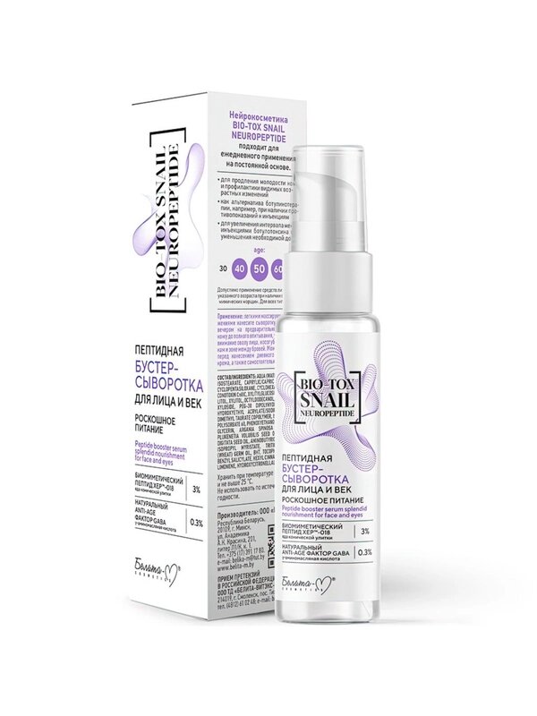 Пептидная бустер-сыворотка Белита-М BIO-TOX SNAIL NEUROPEPTIDE Роскошное питание, 30 г