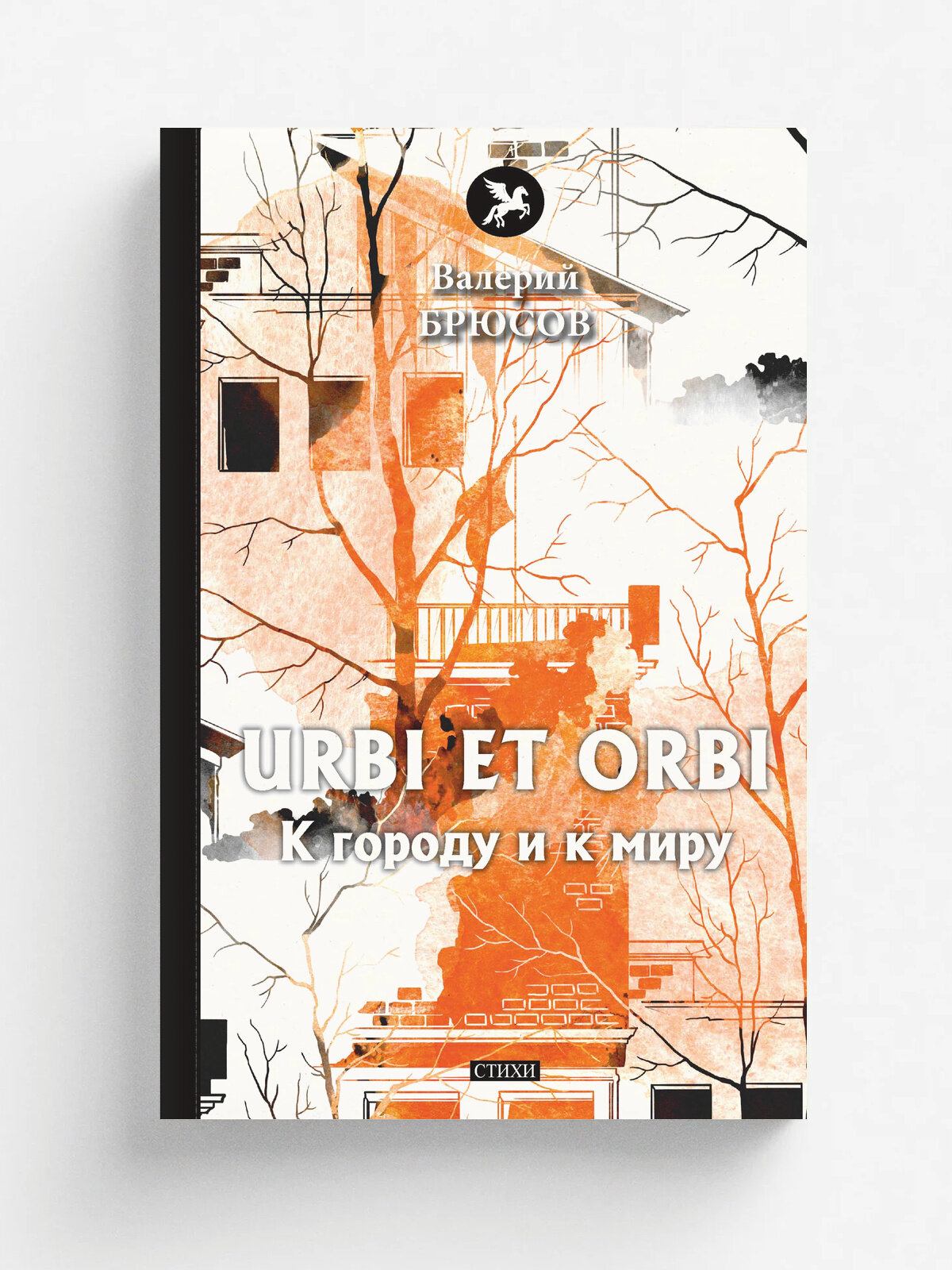 Urbi et Orbi