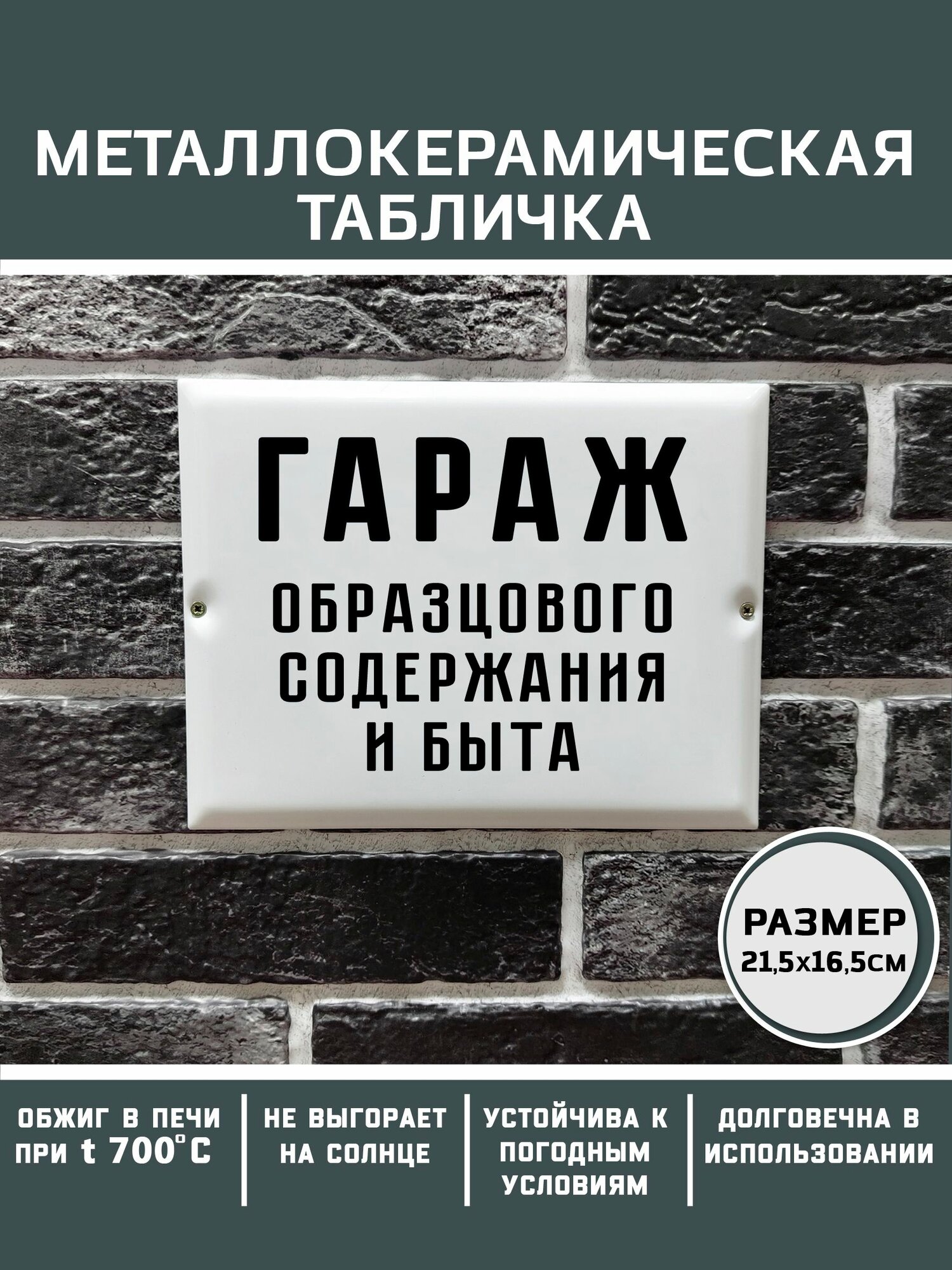 Металлическая табличка в стиле Лофт, СССР Гараж образцового содержания и быта без рисунка
