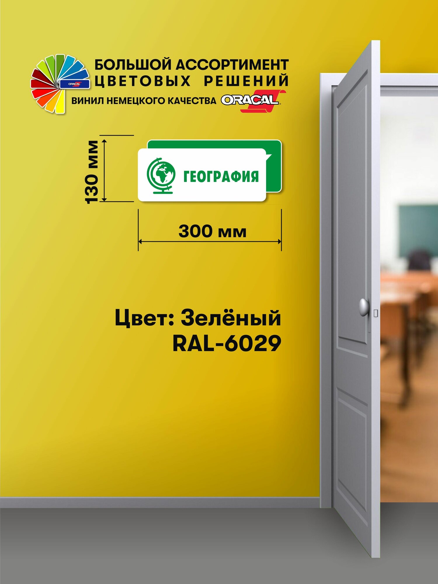 Табличка школьного кабинета — фото 1