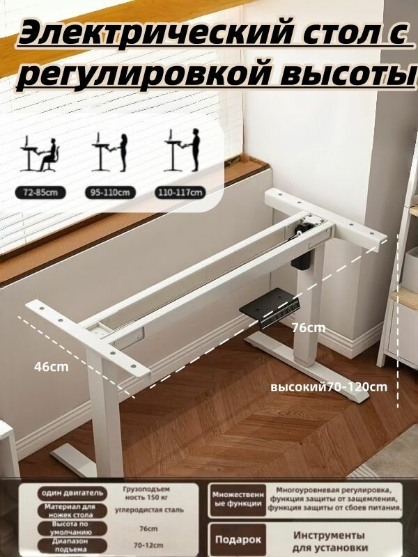 Электрический стол с регулировкой высоты Белый 76CM