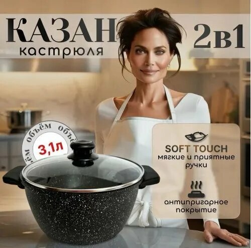 Казан, 3.1 л