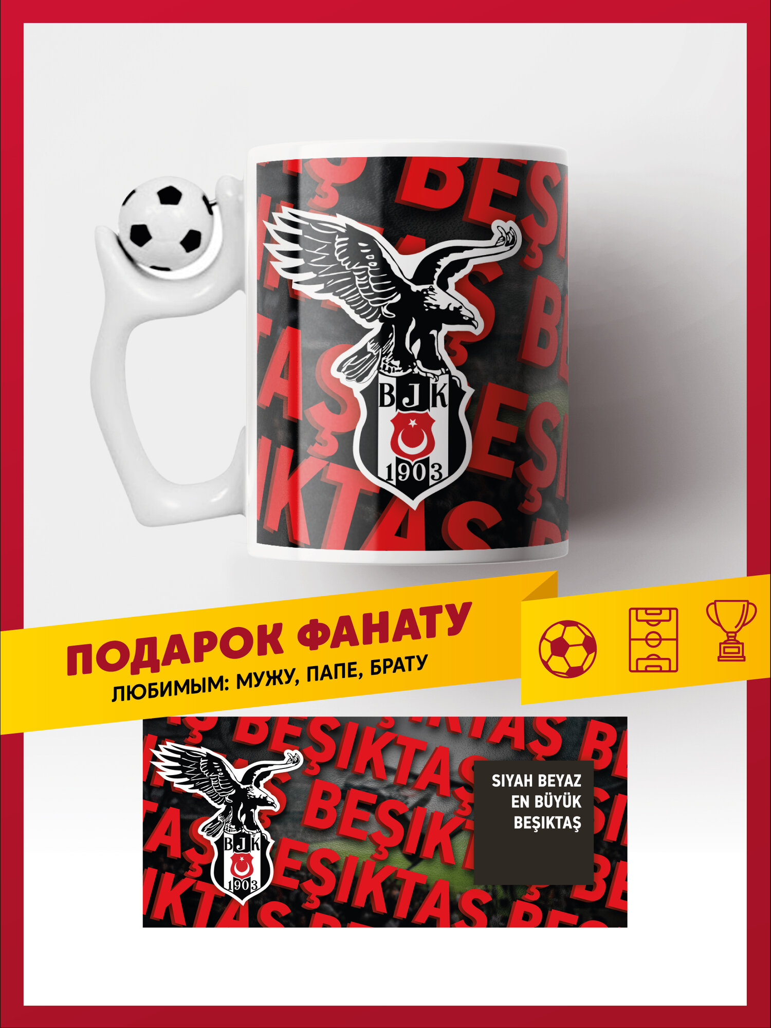 Кружка Beşiktaş Бешикташ подарочная 330 мл фанату футбола керамика