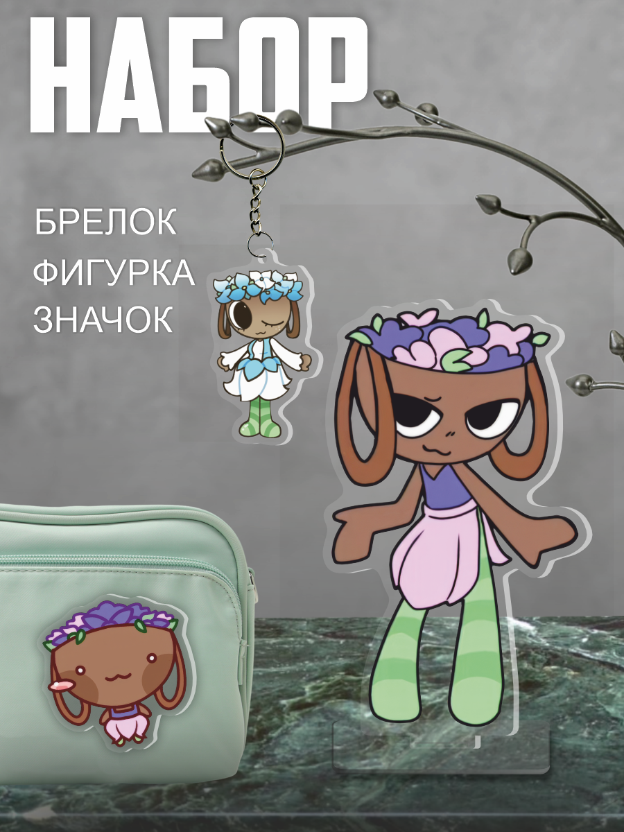 Набор фигурка брелок значок Dandys world Bassie