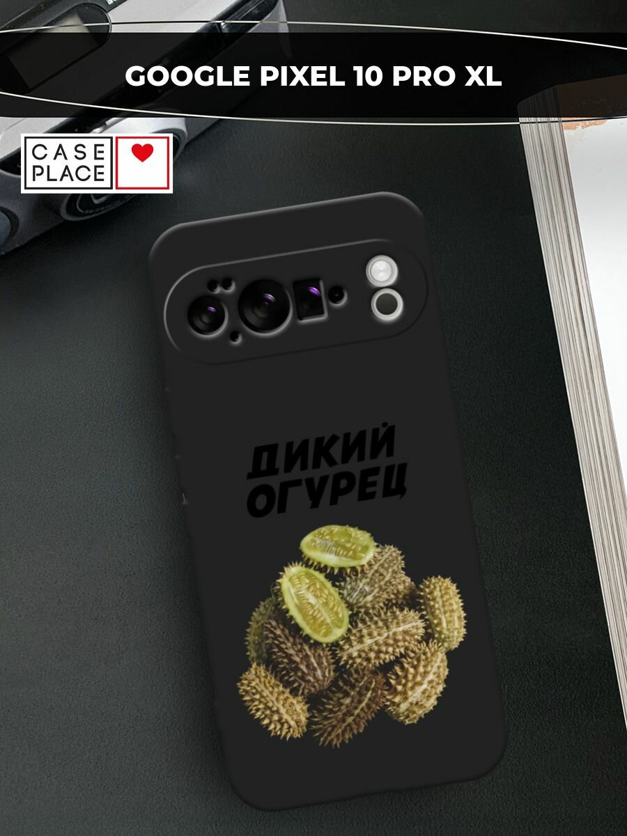 Черный матовый чехол на Google Pixel 10 Pro XL / Гугл Пиксель 10 Про XL с принтом Дикий огурец