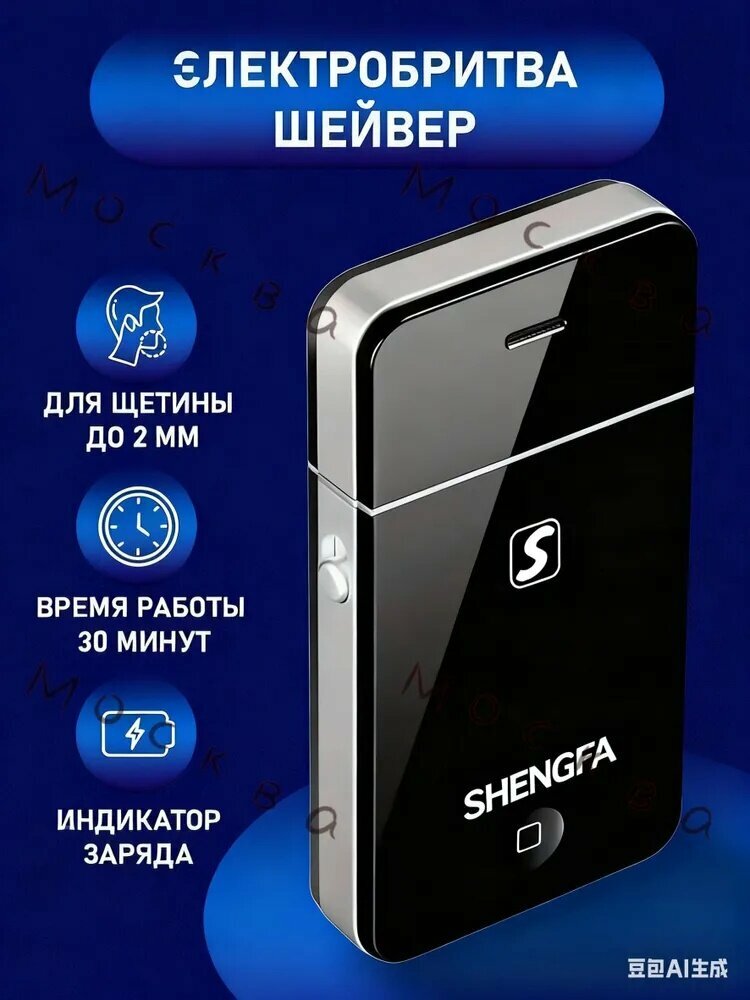 Электробритва Триммер электрический мужской для бритья бороды и усов CR-826, черный