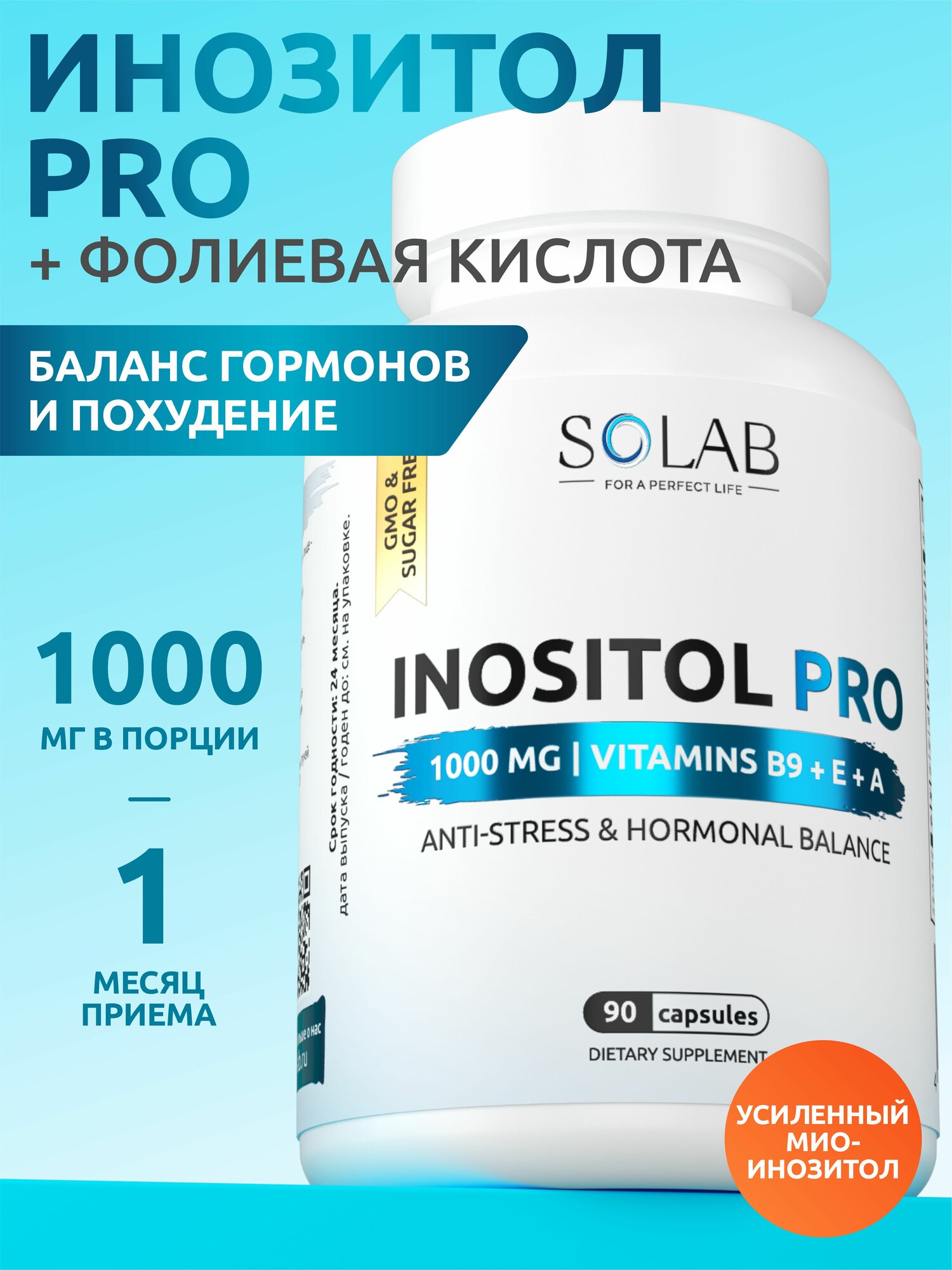 Инозитол PRO 1000 мг (инозит, inositol), БАД витамины для женского здоровья и баланса гормонов, 90 капсул