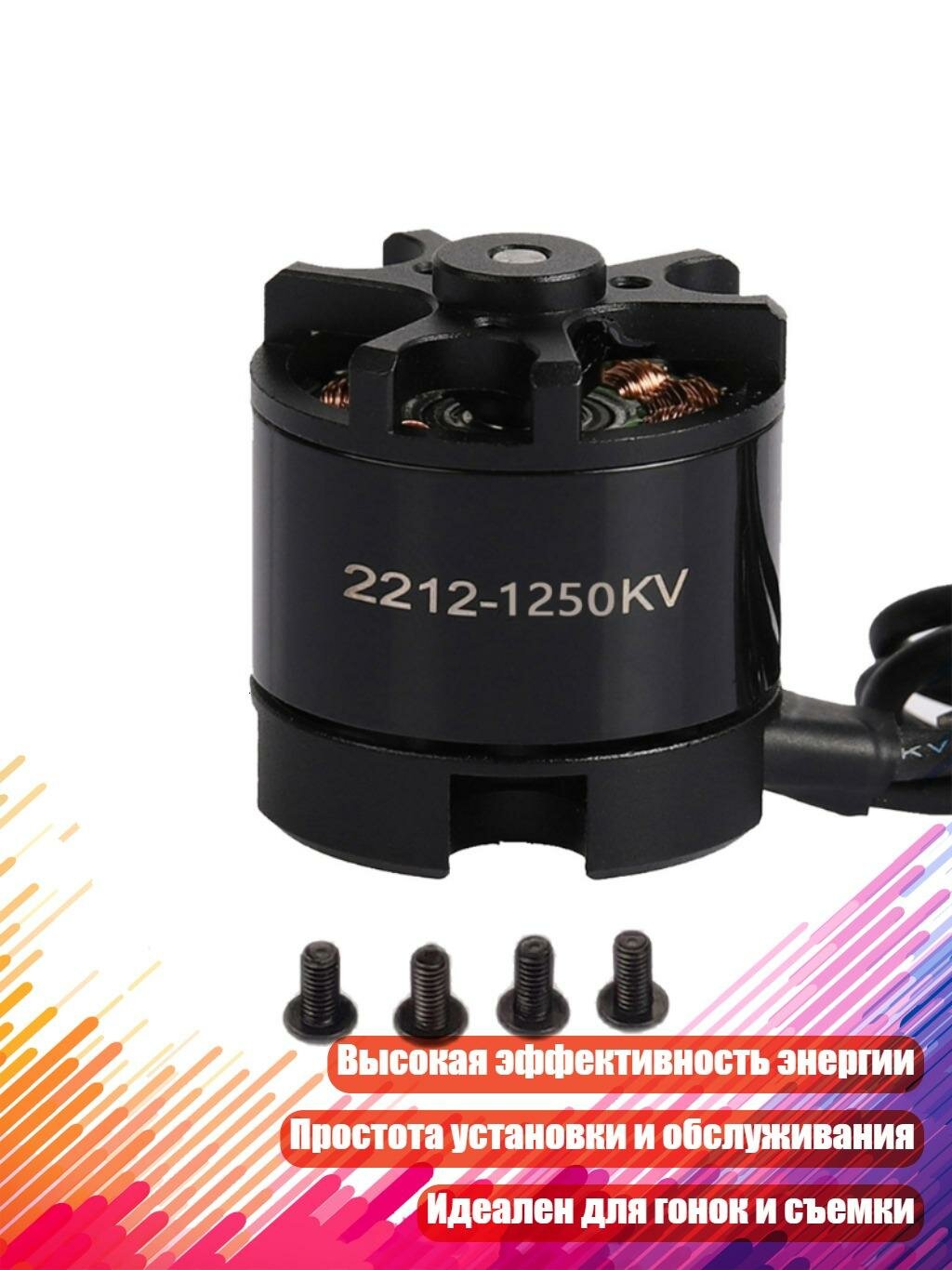 Бесколлекторный двигатель 3115 1250KV для дронов