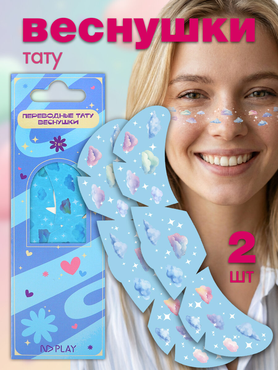 Временные переводные наклейки-татуировки ND Play / Веснушки, дизайн 9 (200x65 мм, 2 шт, 3+)