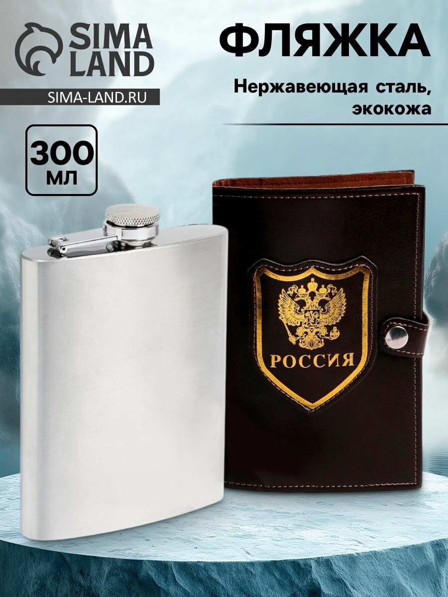 Фляжка "Герб", нержавеющая сталь, чехол, 300 мл, тематика подарка: посуда