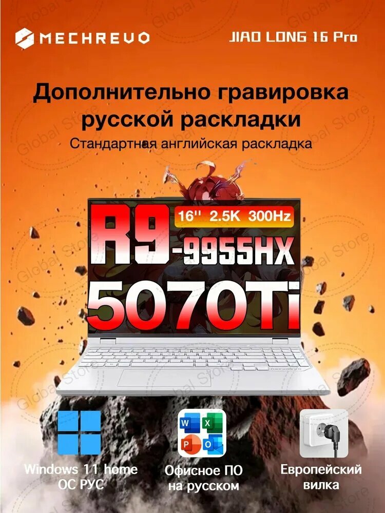 MECHREVO JiaoLong 16 PRO 2025 Игровой ноутбук 16", AMD Ryzen 9 9955HX, RAM 32 ГБ, SSD 1024 ГБ, NVIDIA GeForce RTX 5070 Ti для ноутбуков (12 Гб), Windows Home, белый, Английская раскладка