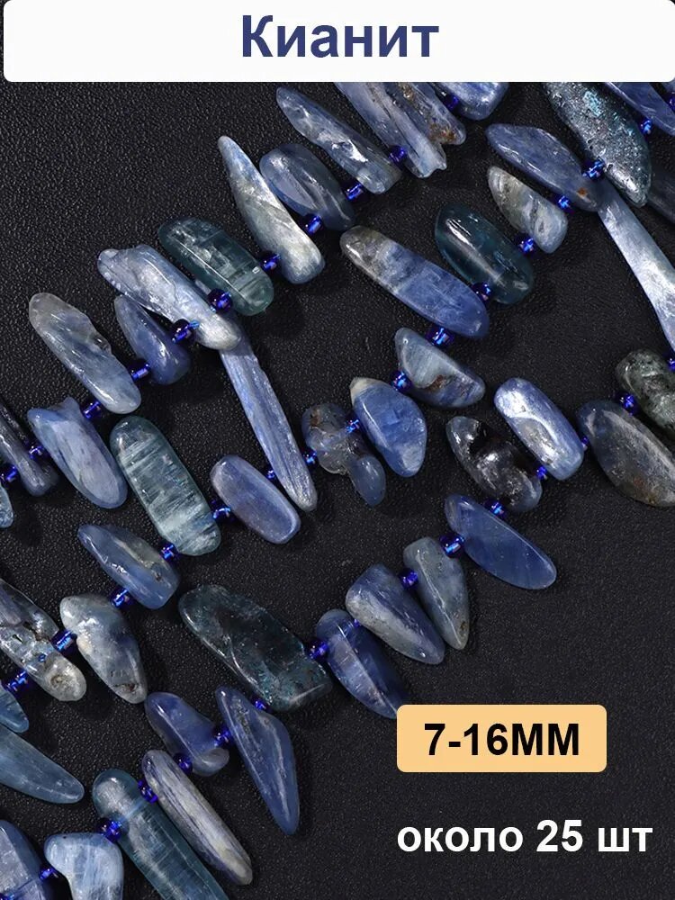Кианит, Бусины неправильной формы, бусины из натурального камня диаметром 7-16 мм