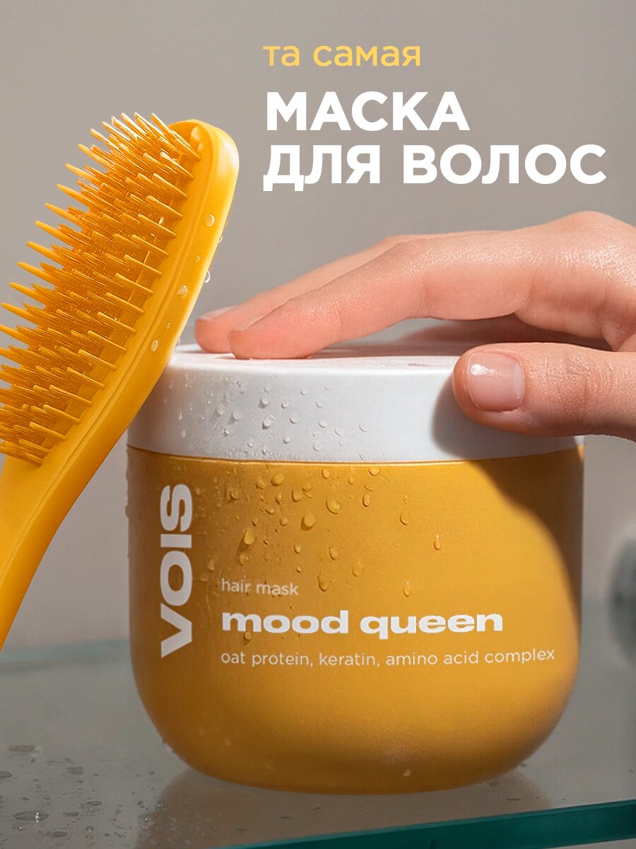 VOIS Маска для волос с кератином увлажняющая восстанавливающая 350 мл