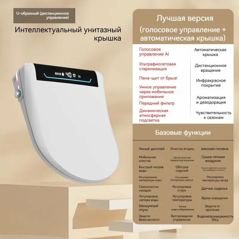 Умное сиденье для унитаза-биде
