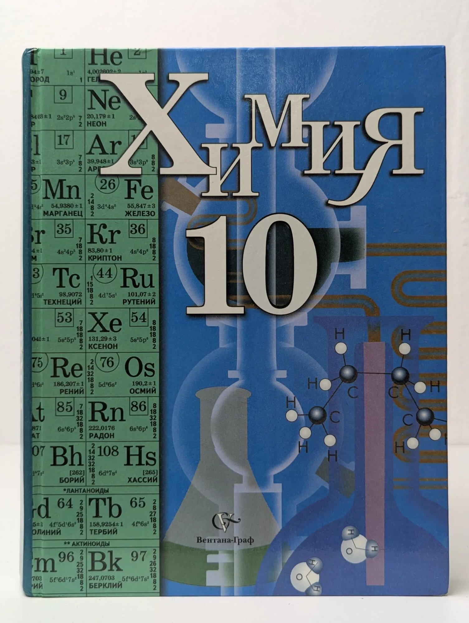 Химия. 10 класс. Профильный уровень Кузнецова Нинель Евгеньевна, Титова Ирина Михайловна, Гара Наталья Николаевна 2008