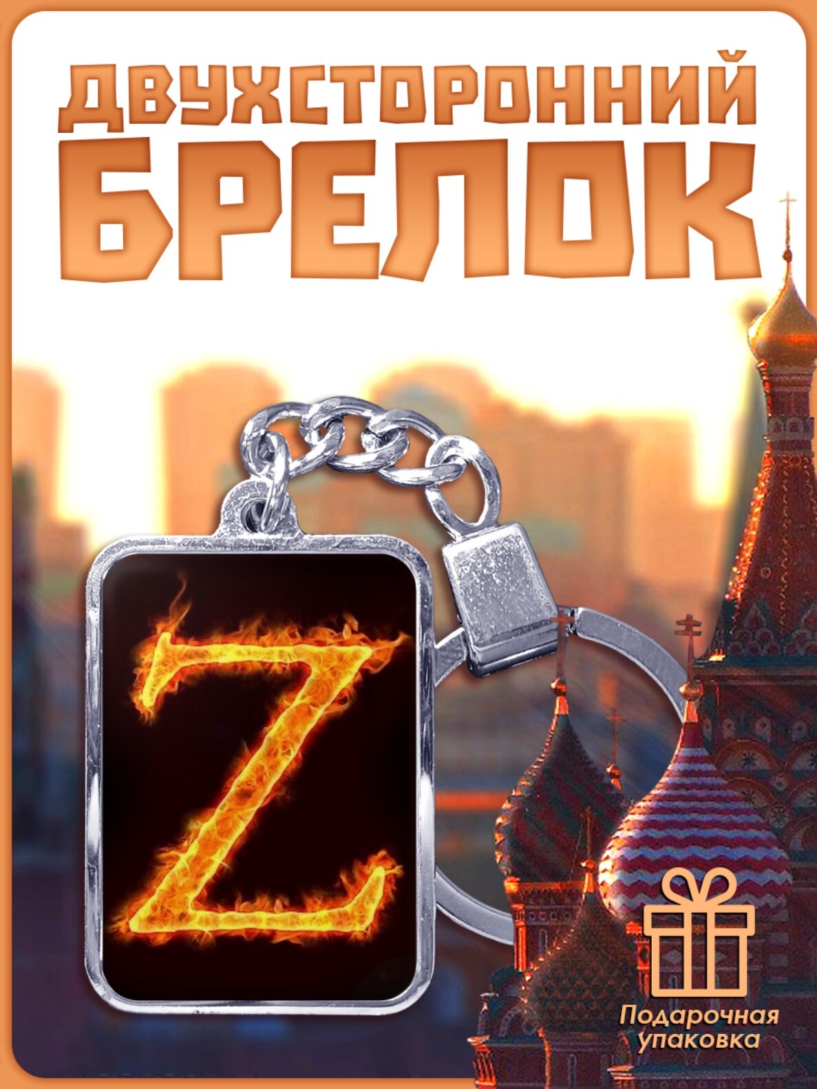 Брелок