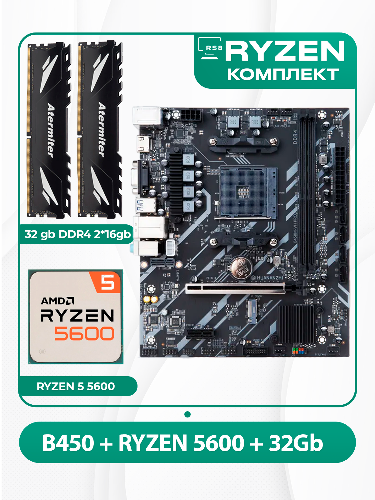 Комплект материнской платы AMD: B450 + RYZEN 5600 + DDR4 32Гб