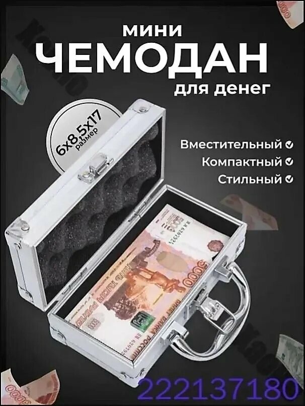 Мини чемодан для денег, открытка для денег