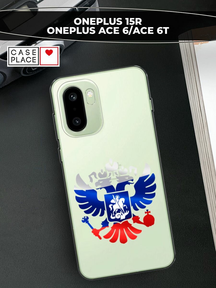 Чехол на OnePlus 15R/Ace 6/Ace 6T / ВанПлас 15Р/Эйс 6/Эйс 6Т с принтом Триколор герб с блеском, прозрачный