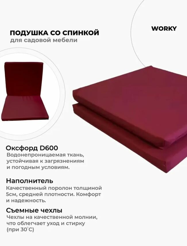 Подушка одноместная со спинкой для садовой мебели 53,5х49х5см, цвет бордовый