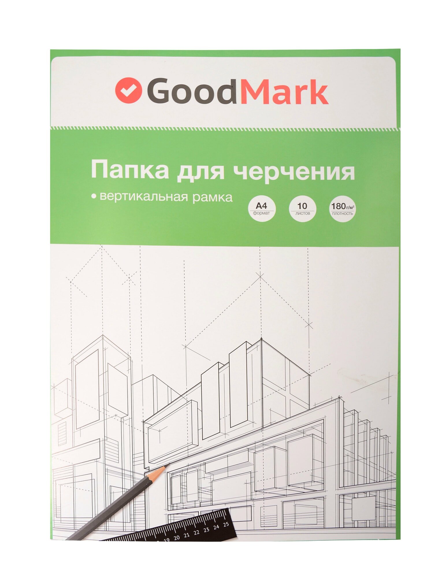 Папка для черчения А4 10л рамка вертикальная, 180г/м2, GoodMark