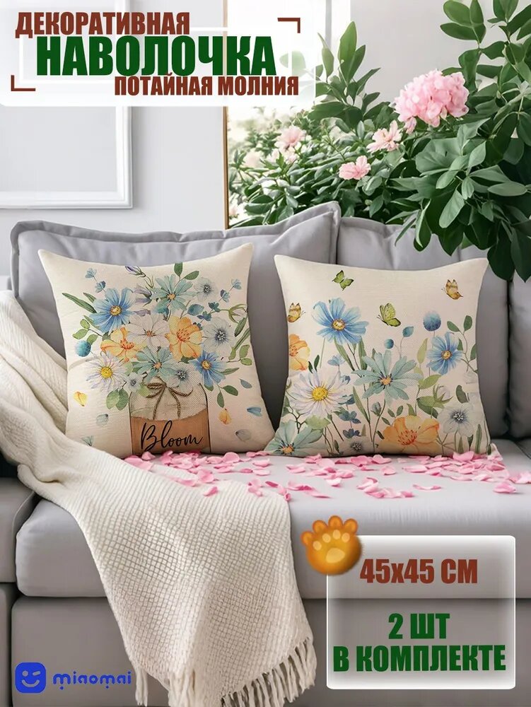 Miaomai Наволочка декоративная 45x45 см, 2 шт.