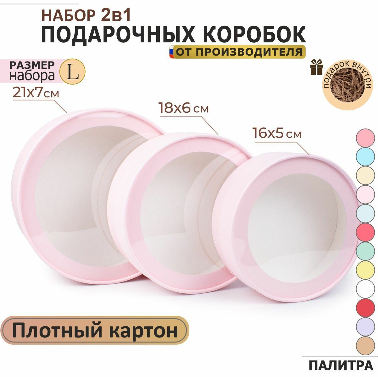Круглая подарочная коробка с прозрачным окном с наполнителем для зефира и подарка, 3в1, розовая, набор 3шт: 21х7 - 1шт, 18х6см - 1шт, 16х5см - 1шт